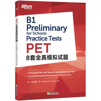 PET8套全真模拟试题 (英)瓦伦蒂娜·陈  书籍