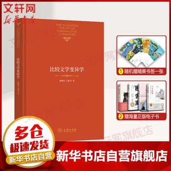 比较文学变异学 图书