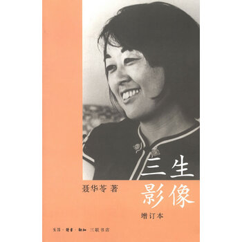 三生影像(增订本)