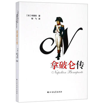 包邮：拿破仑传传记  图书