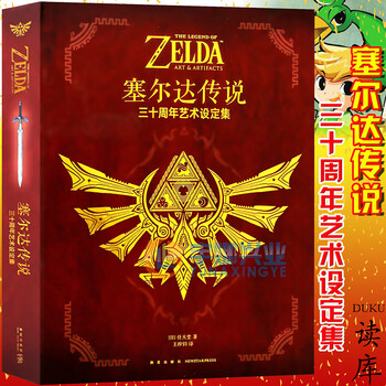塞尔达传说 三十周年艺术设定集画集 中文版 日本任天堂经典游戏塞尔达传说荒野之息周边游戏动漫