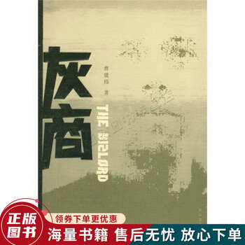 灰商