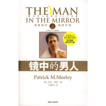 镜中的男人【正版包邮】