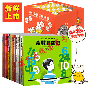 蒲公英数学图画书【全37册+37个专家导读音频】3-6岁儿童数学科普绘本童书
