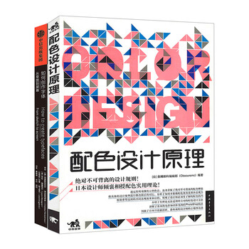 配色设计原理+如何创作字体（全2册）