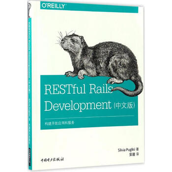 RESTful Rails开发(中文版)