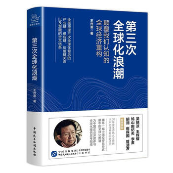 第三次化浪潮经济  图书