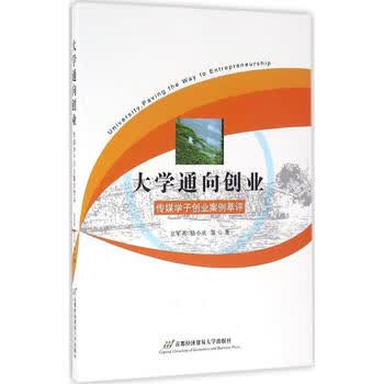 大学通向创业