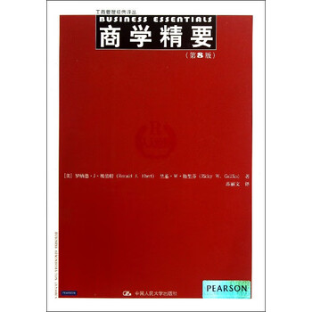 商学精要(第8版)/工商管理经典译丛