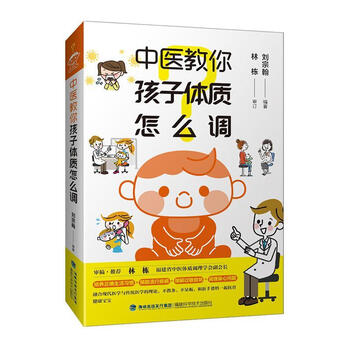 包邮：中医教你孩子体质怎么调 医学   图书