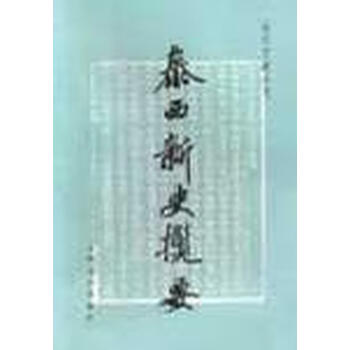 泰西新史揽要 麦肯齐