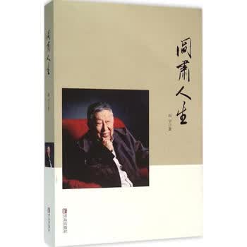阎肃人生 阎宇   书籍