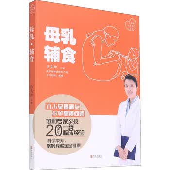 母乳 辅食