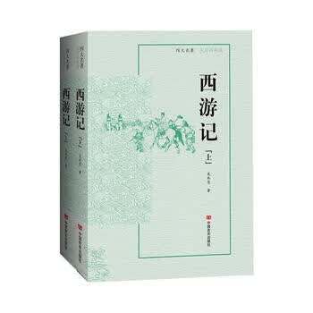 西游记(无障碍阅读上下)
