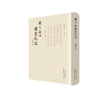 史念海读史札记