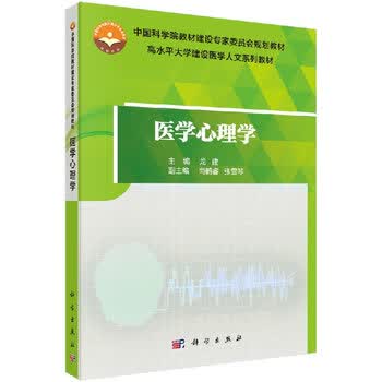 医学心理学