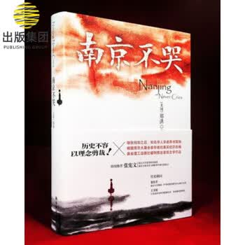 南京不哭(精)