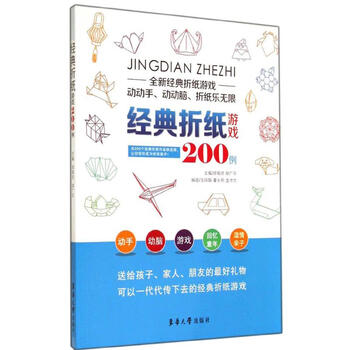 经典折纸游戏200例