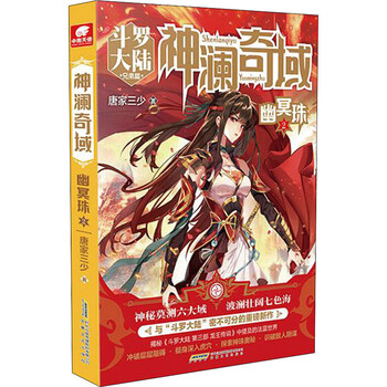 神澜奇域 幽冥珠 2