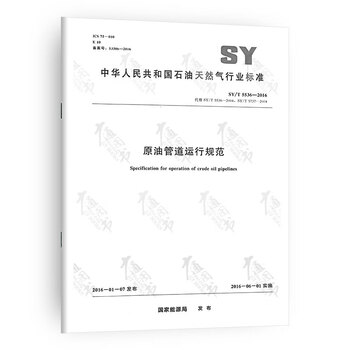 SY/T 5536-2016 原油管道运行规范