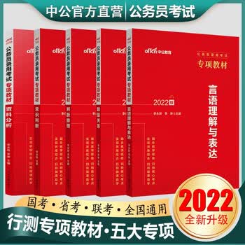 中公2022年公务员考试专项教材行测专项教材五本套装模块宝典国家多省考联考专项训练习用书资料考点精讲 江西省辽宁省福建省陕西省黑龙江省