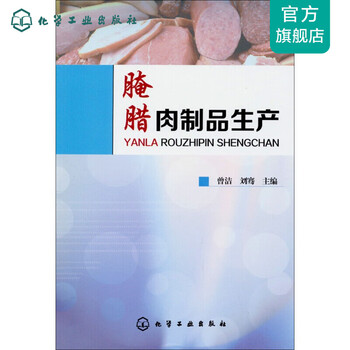 腌腊肉制品生产