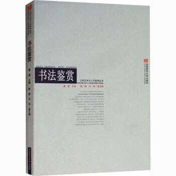 书法鉴赏 曹建 编 书籍