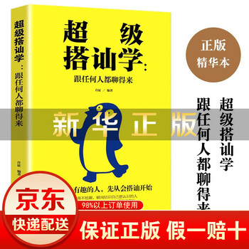 超级搭讪学