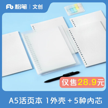 【粉笔文创】Mocaron活页本套装A5活页本透明壳5种内页错题点阵方格横线空白145*206mm尺寸笔记会议记录手账粉笔公考 ALL IN活页本套装（外壳+5种内芯）