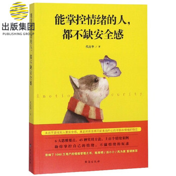 能掌控情绪的人都不缺安全感