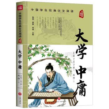 大学 中庸曾子战国子思天地出版社9787545560367 哲学 宗教书籍