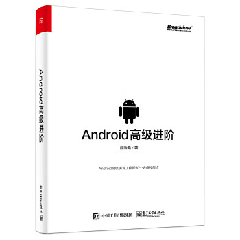 Android高级进阶 顾浩鑫　著