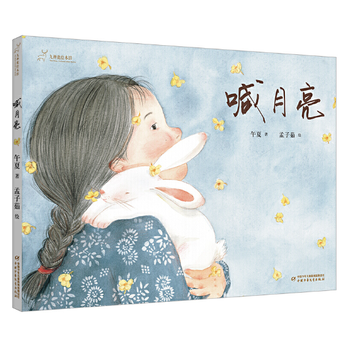 九神鹿绘本馆——喊月亮