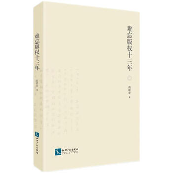 难忘版权十三年