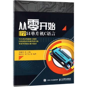 从零开始学51单片机C语言