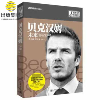 贝克汉姆(未来)/群星闪耀时