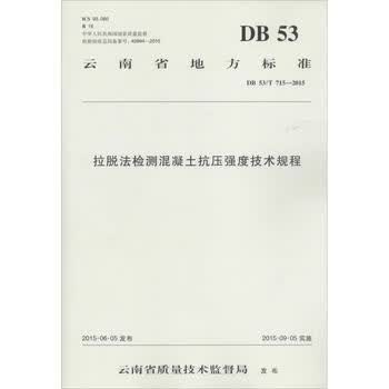 拉脱法检测混凝土抗压强度技术规程