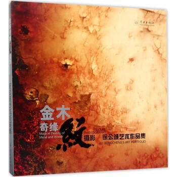 金木奇缘 徐公诚  书籍