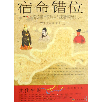 宿命错位(隋炀帝李后主与宋徽宗放谈)