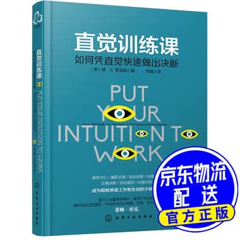 直觉训练课