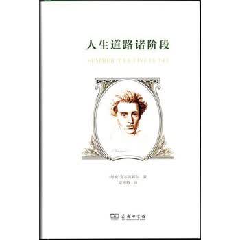【自营京送 正版书籍】人生道路诸阶段 克尔凯郭尔 商务印书馆 9787100129794
