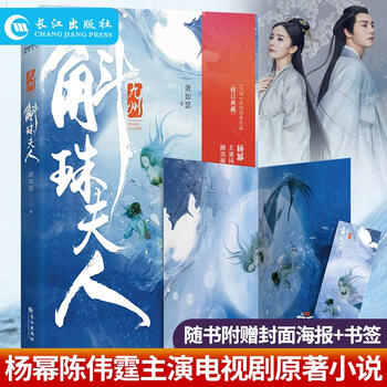 正版 九州·斛珠夫人 萧如瑟著 赠插画海报 书签 杨幂 陈伟霆领衔主演电视剧原著小说青春都市言情小说