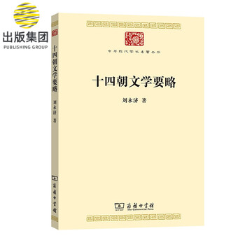 十四朝文学要略