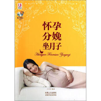 怀孕分娩坐月子
