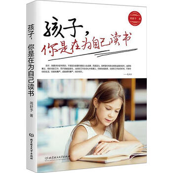 包邮：孩子，你是在为自己读书家教  图书