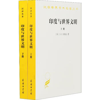 印度与世界文明(2册)