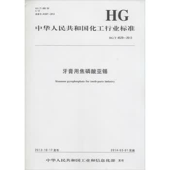 牙膏用焦磷酸亚锡