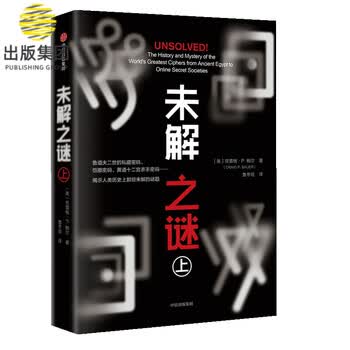 未解之谜(上)