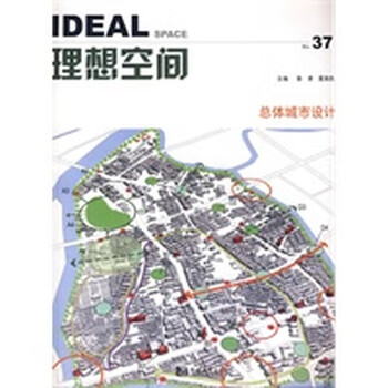 理想空间(37)总体城市设计