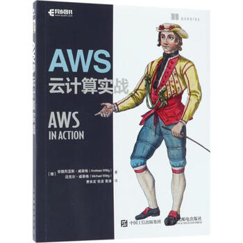 AWS云计算实战 书籍
